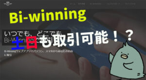 バイナリーオプションプラス